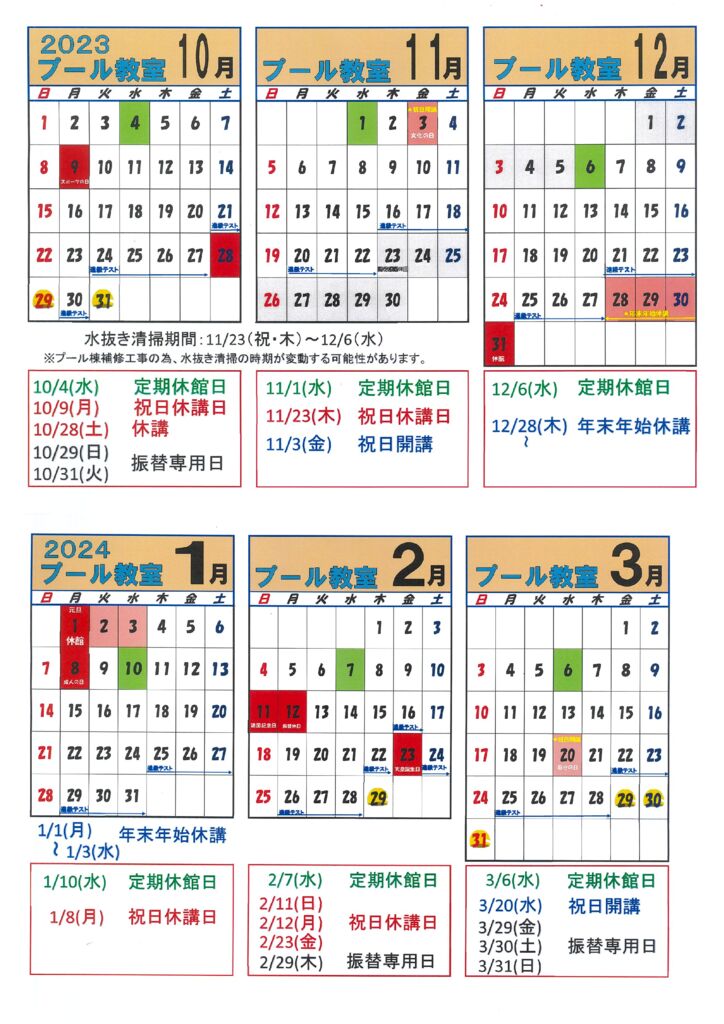 水泳教室、テニス教室の最新教室カレンダー | 洞峰公園 スクールNEWS