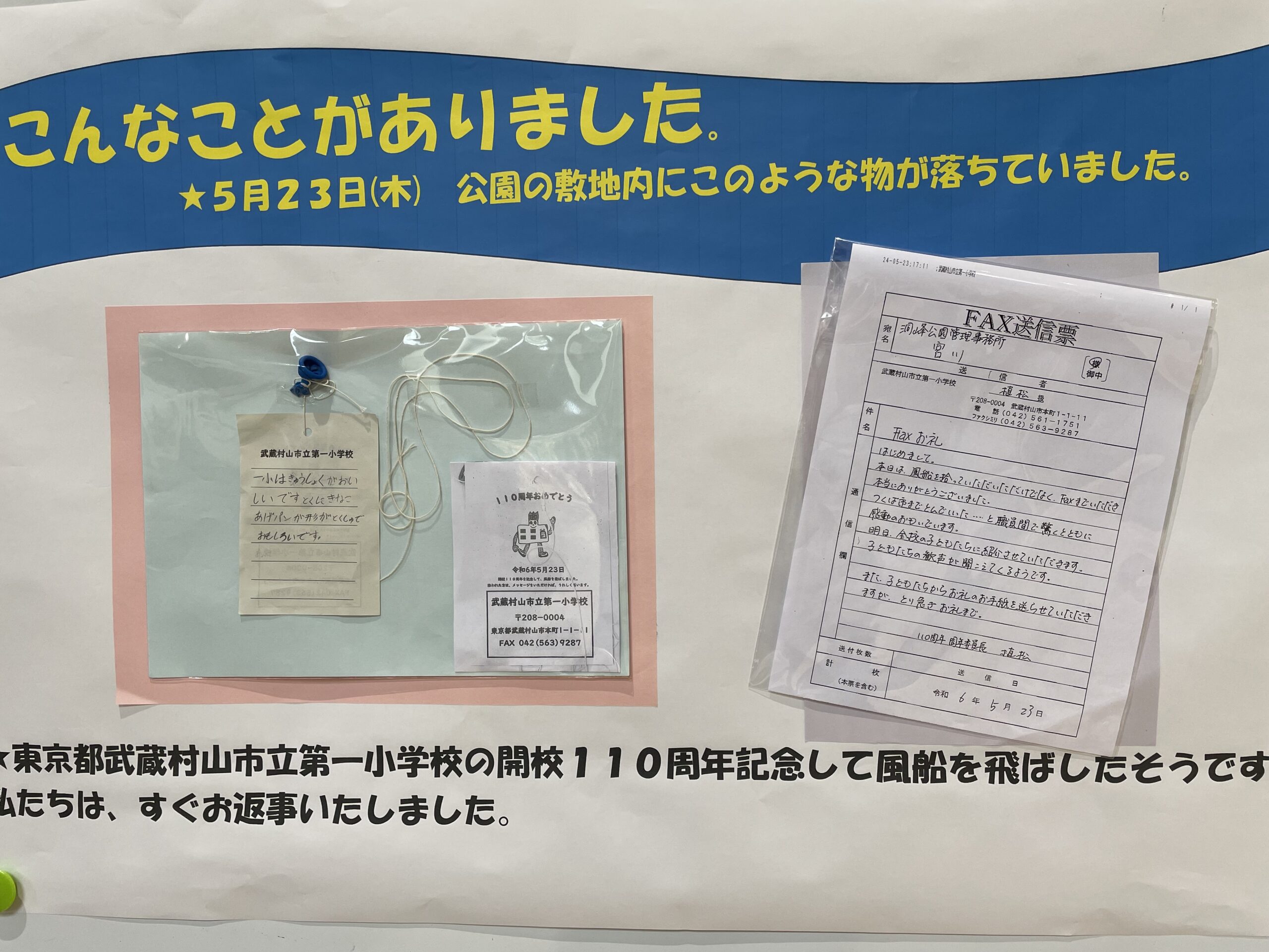 【洞峰さんぽ ～いいとこ発見～】番外編 | 洞峰公園 公園NEWS