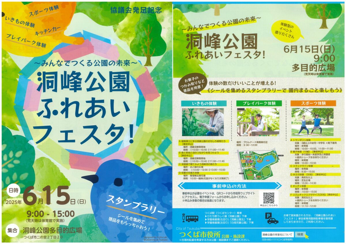 6月15日（日）洞峰公園ふれあいフェスタ！のご案内 | 洞峰公園 公園NEWS